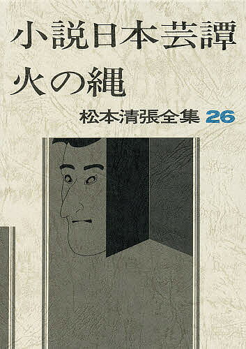 著者松本清張(著)出版社文藝春秋発売日1973年03月ISBN9784165092605ページ数509Pキーワードまつもとせいちようぜんしゆう26ひのなわ マツモトセイチヨウゼンシユウ26ヒノナワ まつもと せいちよう マツモト セイチヨウ...