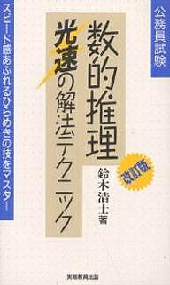 ※商品画像はイメージや仮デザインが含まれている場合があります。帯の有無など実際と異なる場合があります。著者鈴木清士出版社実務教育出版発売日1996年10月ISBN9784788949263ページ数250Pキーワードすうてきすいりこうそくのか...