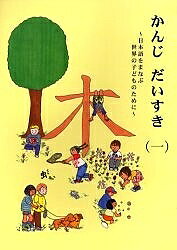 ※商品画像はイメージや仮デザインが含まれている場合があります。帯の有無など実際と異なる場合があります。出版社国際日本語普及協会発売日2010年11月ISBN9784906096503ページ数102Pキーワードかんじだいすき1にほんごおまなぶ...
