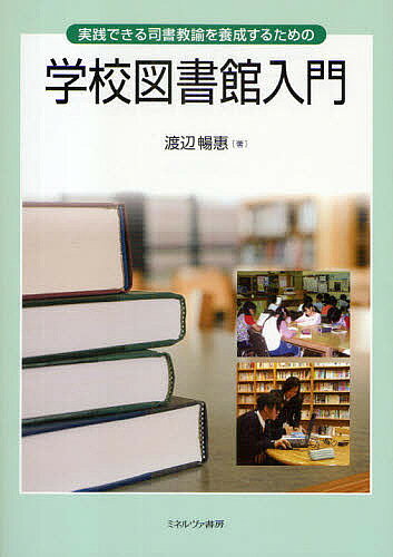 ※商品画像はイメージや仮デザインが含まれている場合があります。帯の有無など実際と異なる場合があります。著者渡辺暢恵(著)出版社ミネルヴァ書房発売日2009年08月ISBN9784623055586ページ数210Pキーワードじつせんできるしし...