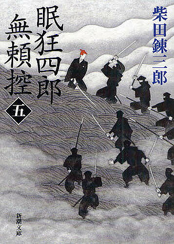 ※商品画像はイメージや仮デザインが含まれている場合があります。帯の有無など実際と異なる場合があります。著者柴田錬三郎(著)出版社新潮社発売日2009年11月ISBN9784101150109ページ数433Pキーワードねむりきようしろうぶらい...