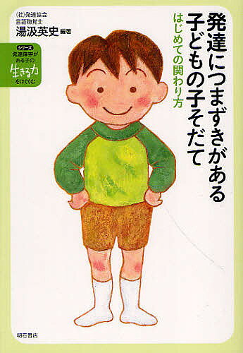 ※商品画像はイメージや仮デザインが含まれている場合があります。帯の有無など実際と異なる場合があります。著者湯汲英史(編著)出版社明石書店発売日2010年05月ISBN9784750332000ページ数157Pキーワードはつたつにつまずきがあ...