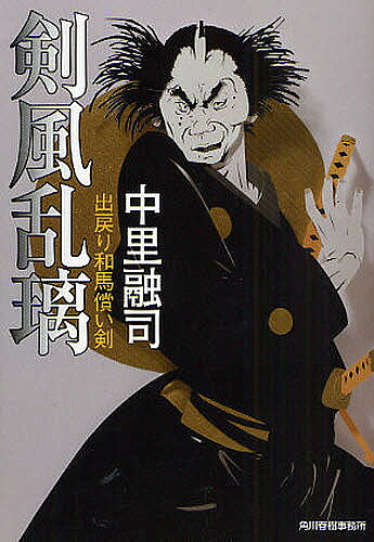 著者中里融司(著)出版社角川春樹事務所発売日2008年08月ISBN9784758433624ページ数295Pキーワードけんぷうらんりでもどりかずまつぐないけんはるきぶん ケンプウランリデモドリカズマツグナイケンハルキブン なかざと ゆうじ...