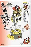 ※商品画像はイメージや仮デザインが含まれている場合があります。帯の有無など実際と異なる場合があります。著者村松友視(著) 興津要(編)出版社講談社発売日2010年02月ISBN9784062827706ページ数301Pキーワードにじゆういつ...