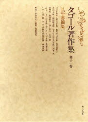 著者タゴール(著) 山室静(編)出版社第三文明社発売日1988年06月ISBN9784476040418ページ数551Pキーワードたごーるちよさくしゆう11 タゴールチヨサクシユウ11 たご−る らびんどらな−と T タゴ−ル ラビンドラナ...