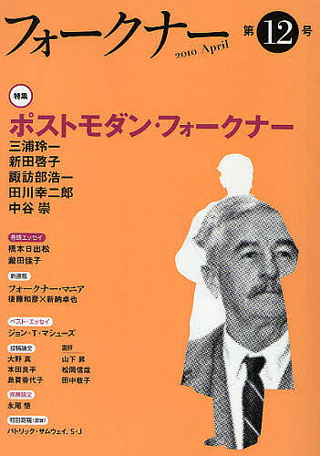 ※商品画像はイメージや仮デザインが含まれている場合があります。帯の有無など実際と異なる場合があります。著者フォークナー協会編集室(編集)出版社松柏社発売日2010年04月ISBN9784775401668ページ数186Pキーワードふおーくな...