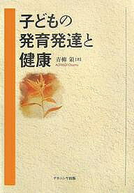著者青柳領(著)出版社ナカニシヤ出版発売日2006年10月ISBN9784779501098ページ数160Pキーワードこどものはついくはつたつとけんこう コドモノハツイクハツタツトケンコウ あおやぎ おさむ アオヤギ オサム97847795...