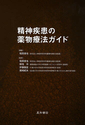著者稲田俊也(編)出版社星和書店発売日2008年01月ISBN9784791106523ページ数198Pキーワードせいしんしつかんのやくぶつりようほうがいど セイシンシツカンノヤクブツリヨウホウガイド いなだ としや いながき あた イナダ...
