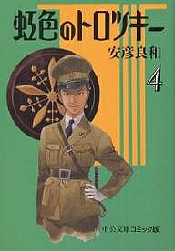 ※商品画像はイメージや仮デザインが含まれている場合があります。帯の有無など実際と異なる場合があります。著者安彦良和(著)出版社中央公論新社発売日2000年05月ISBN9784122036574ページ数249Pキーワード漫画 マンガ まんが...