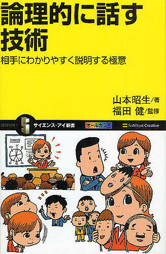 ※商品画像はイメージや仮デザインが含まれている場合があります。帯の有無など実際と異なる場合があります。著者山本昭生(著)出版社ソフトバンククリエイティブ発売日2010年03月ISBN9784797355666ページ数206Pキーワードろんり...