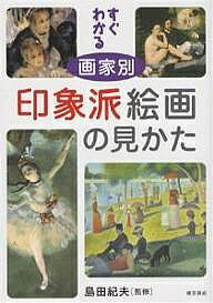 出版社東京美術発売日2007年01月ISBN9784808708115ページ数143Pキーワードすぐわかるがかべついんしようはかいがのみかた スグワカルガカベツインシヨウハカイガノミカタ しまだ のりお シマダ ノリオ97848087081...