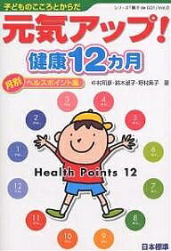 著者中村和彦(著)出版社日本標準発売日2006年04月ISBN9784820802648ページ数95Pキーワード子育て しつけ こどものこころとからだげんきあつぷ コドモノココロトカラダゲンキアツプ なかむら かずひこ すずき よ ナカムラ...