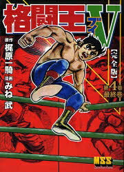 著者梶原一騎(原著) みね武(画)出版社マンガショップ発売日2007年04月ISBN9784775911563ページ数293Pキーワード漫画 まんが マンガ かくとうおうぶい4かくとうおうヴい4かんぜんばん カクトウオウブイ4カクトウオウヴ...