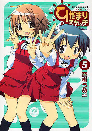 ※商品画像はイメージや仮デザインが含まれている場合があります。帯の有無など実際と異なる場合があります。著者蒼樹うめ(著)出版社芳文社発売日2010年03月ISBN9784832278974キーワード漫画 マンガ まんが ひだまりすけつち5ま...