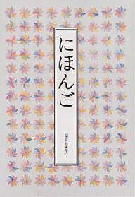 ※商品画像はイメージや仮デザインが含まれている場合があります。帯の有無など実際と異なる場合があります。著者安野光雅(著)出版社福音館書店発売日1980年11月ISBN9784834007626ページ数186Pキーワードえほん 絵本 プレゼン...