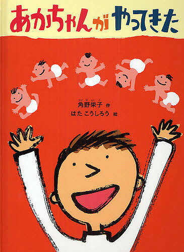 ※商品画像はイメージや仮デザインが含まれている場合があります。帯の有無など実際と異なる場合があります。著者角野栄子(著) はたこうしろう(画)出版社福音館書店発売日2009年10月ISBN9784834024739ページ数〔32P〕キーワー...