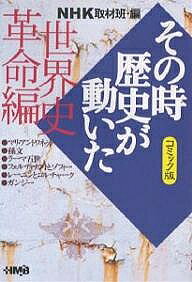 著者NHK取材班(編) 柳リカ(著)出版社ホーム社発売日2006年06月ISBN9784834273625ページ数498Pキーワード漫画 マンガ まんが えぬえいちけーそのときれきしがうごいたせかいし／か エヌエイチケーソノトキレキシガウゴ...