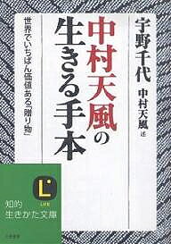※商品画像はイメージや仮デザインが含まれている場合があります。帯の有無など実際と異なる場合があります。著者宇野千代(著) 中村天風(著)出版社三笠書房発売日2007年03月ISBN9784837976158ページ数236Pキーワードなかむら...