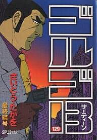 著者さいとうたかを(著)出版社リイド社発売日2003年08月ISBN9784845801299ページ数259Pキーワード漫画 マンガ まんが ごるごさーていーん129ごるごさーていーんしりーず ゴルゴサーテイーン129ゴルゴサーテイーンシリ...