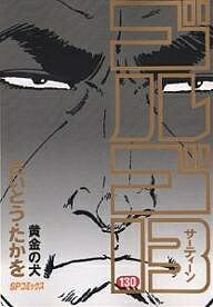 著者さいとうたかを(著)出版社リイド社発売日2003年10月ISBN9784845801305ページ数252Pキーワード漫画 マンガ まんが ごるごさーていーん130ごるごさーていーんしりーず ゴルゴサーテイーン130ゴルゴサーテイーンシリ...