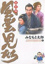 著者みなもと太郎(著)出版社リイド社発売日2006年01月ISBN9784845828982ページ数210Pキーワード漫画 マンガ まんが ふううんじたちばくまつへんー8えすぴーこみつくす フウウンジタチバクマツヘンー8エスピーコミツクス ...