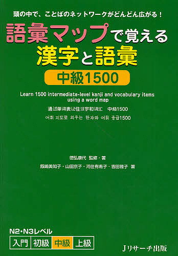 著者徳弘康代(監修) ・著飯嶋美知子(著) 山田京子(著)出版社Jリサーチ出版発売日2010年06月ISBN9784863920187ページ数159Pキーワードごいまつぷでおぼえるかんじとごい ゴイマツプデオボエルカンジトゴイ とくひろ や...