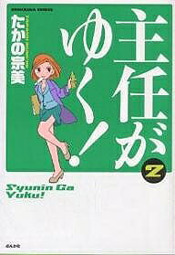 ※商品画像はイメージや仮デザインが含まれている場合があります。帯の有無など実際と異なる場合があります。著者たかの宗美(著)出版社ぶんか社発売日2003年01月ISBN9784821199969キーワード漫画 マンガ まんが しゆにんがゆく2...