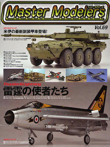 出版社芸文社発売日2009年03月ISBN9784874659465キーワードますたーもでらーず69げいぶんむつくす638GEI マスターモデラーズ69ゲイブンムツクス638GEI9784874659465