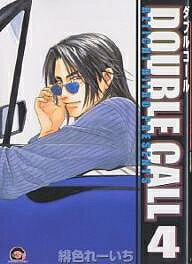 著者緋色れーいち(著)出版社海王社発売日2004年10月ISBN9784877243784キーワードマンガ 漫画 まんが BL だぶるこーる4DOUBLECALLかいおうしやこみ ダブルコール4DOUBLECALLカイオウシヤコミ ひいろ ...