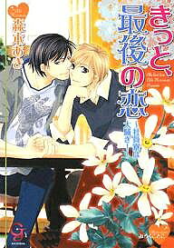 著者森本あき(著)出版社海王社発売日2008年02月ISBN9784877249038ページ数225Pキーワードきつとさいごのこいしやいんりようわおおさわぎ キツトサイゴノコイシヤインリヨウワオオサワギ もりもと あき モリモト アキ978...