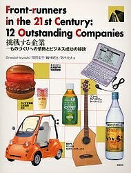 著者B．ハヤシ(他著) 岡田圭子(他著)出版社松柏社発売日2006年04月ISBN9784881985762キーワードちようせんするきぎようものずくりえのじようねつと チヨウセンスルキギヨウモノズクリエノジヨウネツト はやし ぶれんだ B ...