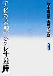 著者鈴木宣明(著)出版社聖母の騎士社ISBN9784882160885キーワードあらびあのせいじよてれさのしぶんこ アラビアノセイジヨテレサノシブンコ9784882160885