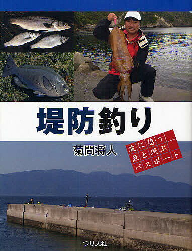著者菊間将人(著)出版社つり人社発売日2009年06月ISBN9784885361609ページ数128Pキーワードていぼうずりなみにいこううおとあそぶ テイボウズリナミニイコウウオトアソブ きくま まさと キクマ マサト9784885361...
