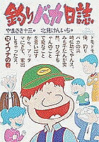 ※商品画像はイメージや仮デザインが含まれている場合があります。帯の有無など実際と異なる場合があります。著者やまさき十三(著) 北見けんいち(画)出版社小学館発売日1984年10月ISBN9784091807120キーワード漫画 マンガ まん...