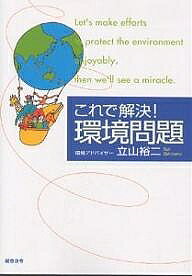 著者立山裕二(著)出版社総合法令出版発売日2003年04月ISBN9784893467881ページ数231Pキーワードこれでかいけつかんきようもんだい コレデカイケツカンキヨウモンダイ たてやま ゆうじ タテヤマ ユウジ9784893467...