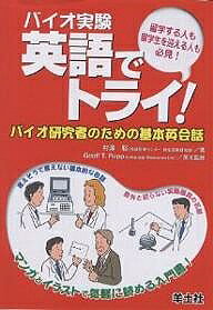出版社羊土社発売日2003年07月ISBN9784897063683ページ数132Pキーワードばいおじつけんえいごでとらいばいおけんきゆうしや バイオジツケンエイゴデトライバイオケンキユウシヤ むらさわ さとし らつぷ G． ムラサワ サト...
