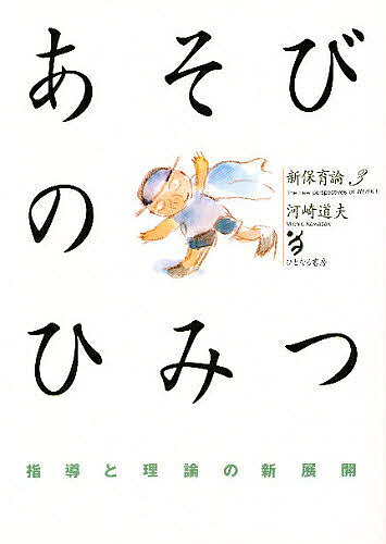 著者河崎道夫(著)出版社ひとなる書房発売日1994年05月ISBN9784938536749ページ数281Pキーワードあそびのひみつしどうとりろんの アソビノヒミツシドウトリロンノ かわさき みちお カワサキ ミチオ9784938536749