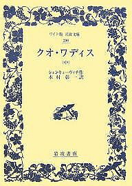 ※商品画像はイメージや仮デザインが含まれている場合があります。帯の有無など実際と異なる場合があります。著者シェンキェーヴィチ(著) 木村彰一(訳)出版社岩波書店発売日2007年10月ISBN9784000072908ページ数359Pキーワー...