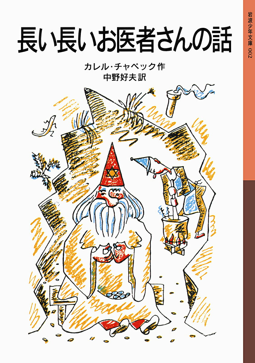 ※商品画像はイメージや仮デザインが含まれている場合があります。帯の有無など実際と異なる場合があります。著者カレル・チャペック(著) 中野好夫(訳)出版社岩波書店発売日2000年06月ISBN9784001140026ページ数360Pキーワー...