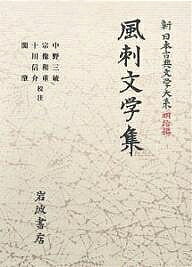 著者中野三敏(校注)出版社岩波書店発売日2005年10月ISBN9784002402291ページ数520Pキーワードしんにほんこてんぶんがくたいけい29めいじへん シンニホンコテンブンガクタイケイ29メイジヘン なかの みつとし むなかた ...