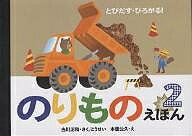 ※商品画像はイメージや仮デザインが含まれている場合があります。帯の有無など実際と異なる場合があります。著者古川正和(著) 本信公久(画)出版社偕成社発売日2002年09月ISBN9784031270502ページ数1冊キーワードえほん 絵本 ...