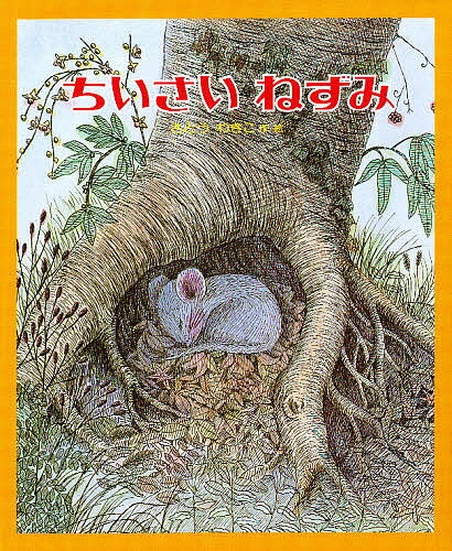 著者さとうわきこ(著)出版社偕成社発売日1980年03月ISBN9784033301105ページ数1冊キーワードちいさいねずみ チイサイネズミ さとう わきこ サトウ ワキコ9784033301105