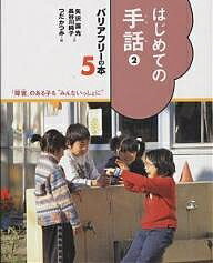 著者矢沢国光(著) 長谷川純子(著)出版社偕成社発売日2000年03月ISBN9784035432401ページ数31Pキーワードプレゼント ギフト 誕生日 子供 クリスマス 子ども こども ばりあふりーのほん4しようがいのある バリアフリー...