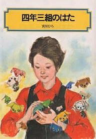 著者宮川ひろ(著)出版社偕成社発売日1979年04月ISBN9784035506102ページ数174Pキーワードプレゼント ギフト 誕生日 子供 クリスマス 子ども こども よねんさんくみのはたかいせいしやぶんこ2061 ヨネンサンクミノハ...