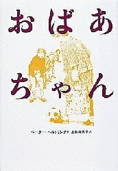 ※商品画像はイメージや仮デザインが含まれている場合があります。帯の有無など実際と異なる場合があります。著者ペーター・ヘルトリング(著) 上田真而子(訳)出版社偕成社発売日1990年ISBN9784037260705ページ数170Pキーワード...