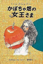 著者キャサリン・パターソン(著) 岡本浜江(訳)出版社偕成社発売日1996年10月ISBN9784037265908ページ数220Pキーワードかぼちやばたけのじよおうさま カボチヤバタケノジヨオウサマ ぱた−そん きやさりん PAT パタ−...