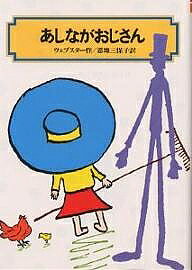 著者ジーン・ウェブスター(著) 恩地三保子(訳)出版社偕成社発売日1985年10月ISBN9784038500503ページ数317Pキーワードプレゼント ギフト 誕生日 子供 クリスマス 子ども こども あしながおじさん1かいせいしやぶんこ...
