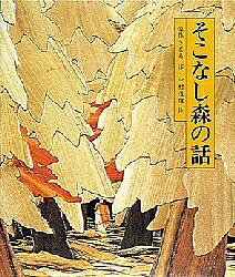 著者佐藤さとる(著) 中村道雄(画)出版社偕成社発売日1989年03月ISBN9784039633408ページ数35Pキーワードえほん 絵本 プレゼント ギフト 誕生日 子供 クリスマス 子ども こども そこなしもりのはなしにほんのどうわめ...