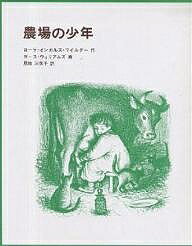 著者ローラ・インガルス・ワイルダー(著) 恩地三保子(訳)出版社福音館書店発売日1978年ISBN9784834004106ページ数398Pキーワードプレゼント ギフト 誕生日 子供 クリスマス 子ども こども のうじようのしようねんせかい...