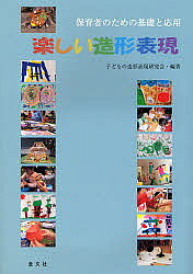 著者子どもの造形表現研究会(編著)出版社圭文社発売日2007年03月ISBN9784874460658ページ数128Pキーワードたのしいぞうけいひようげんほいくしやのための タノシイゾウケイヒヨウゲンホイクシヤノタメノ こども／の／ぞうけい...